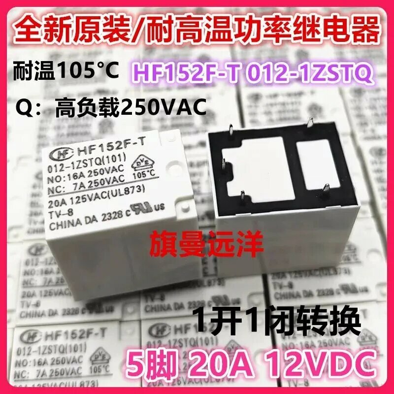 Реле HF152F-T 012-1ZSTQ 12VDC 20A, 5 контакта 2шт.