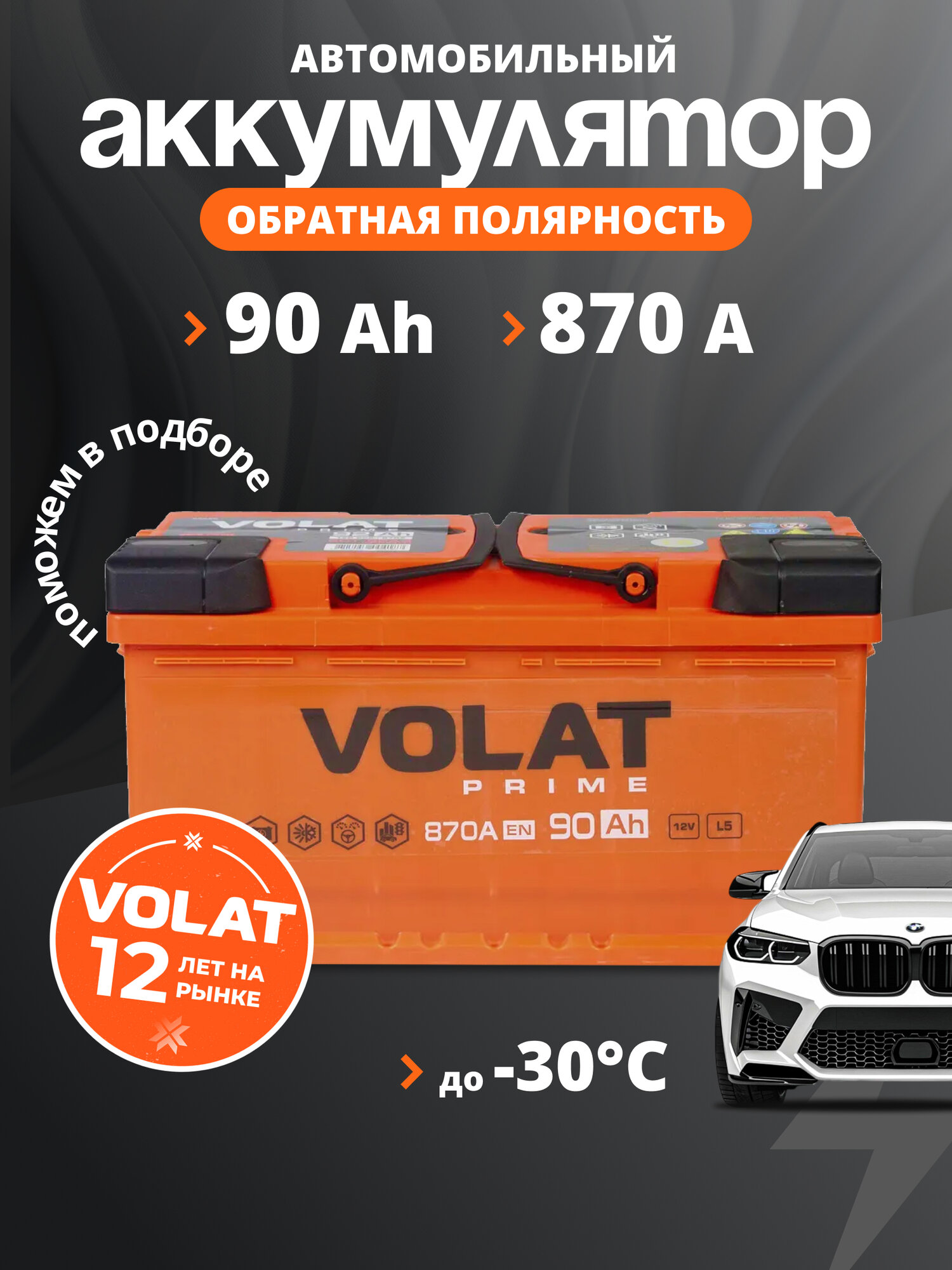 Аккумулятор автомобильный 90 Ач 870 А обратная полярность