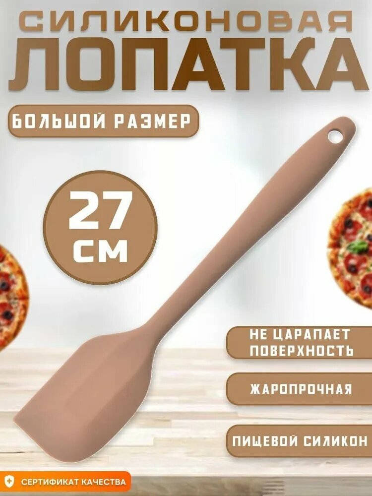 Лопатка кулинарная, длина 27 см, 1 шт