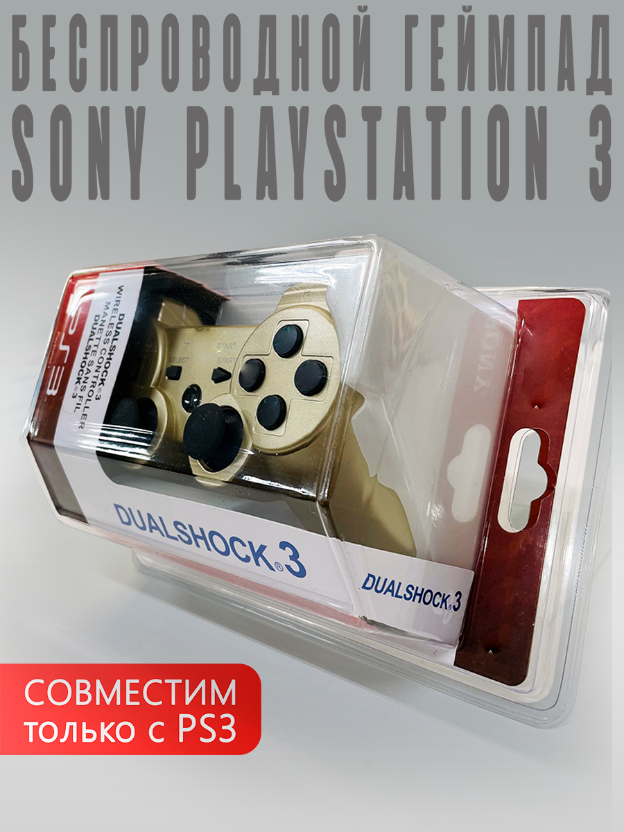 Геймпад Playstation 3 Золотой (Gold)