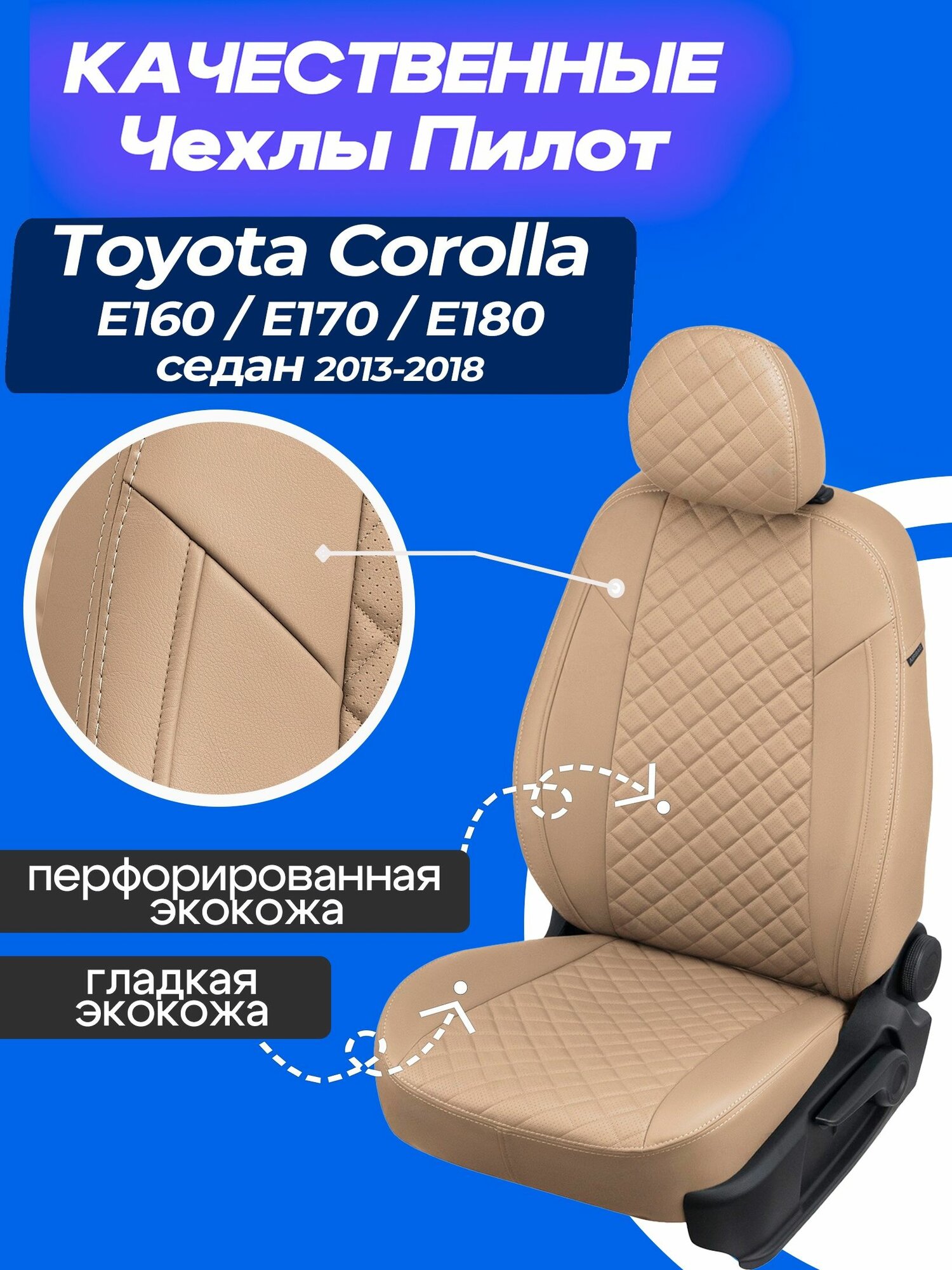 Чехлы Тойота Королла 180 170 160 Чехлы экокожа на Toyota Corolla e160 e170 e180 2013 2014 2015 2016 2017 2018