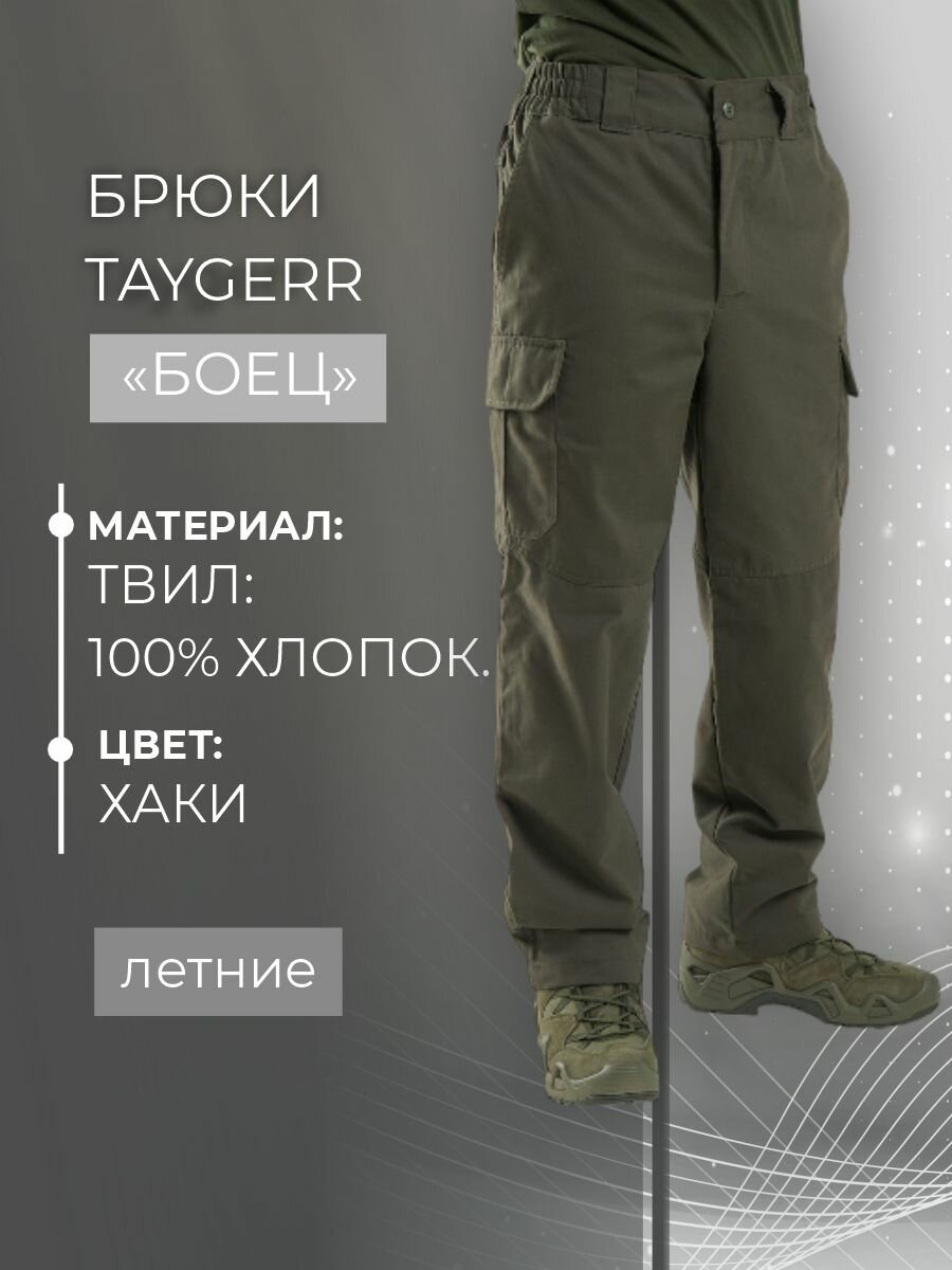 Брюки Тайгер Боец, мужские, твил, хаки, хлопок, размер 56-58/170-176