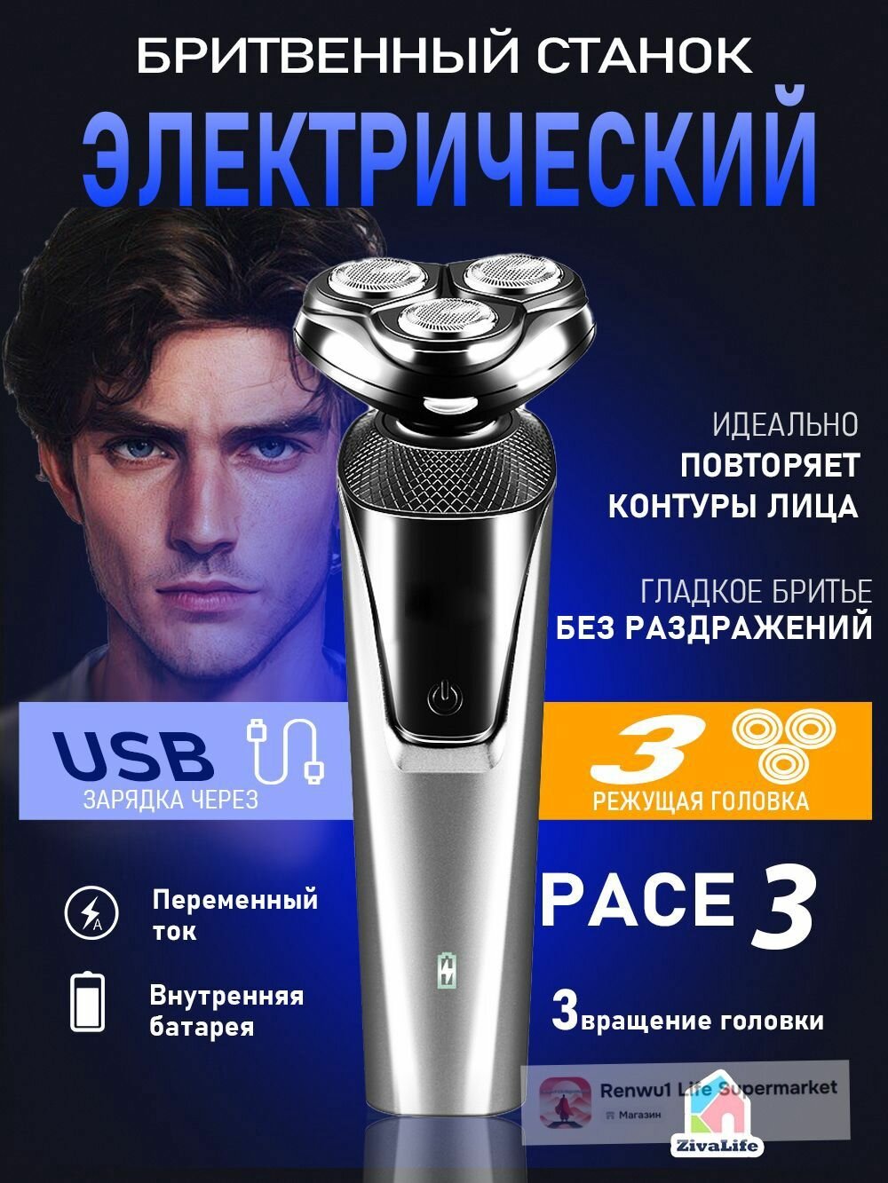 Электробритва ZD000047