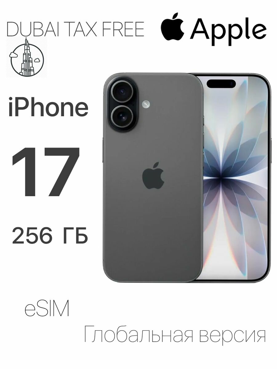Смартфон Apple iPhone 17 , чёрный, 8GB/256GB, 6.3", 120Hz