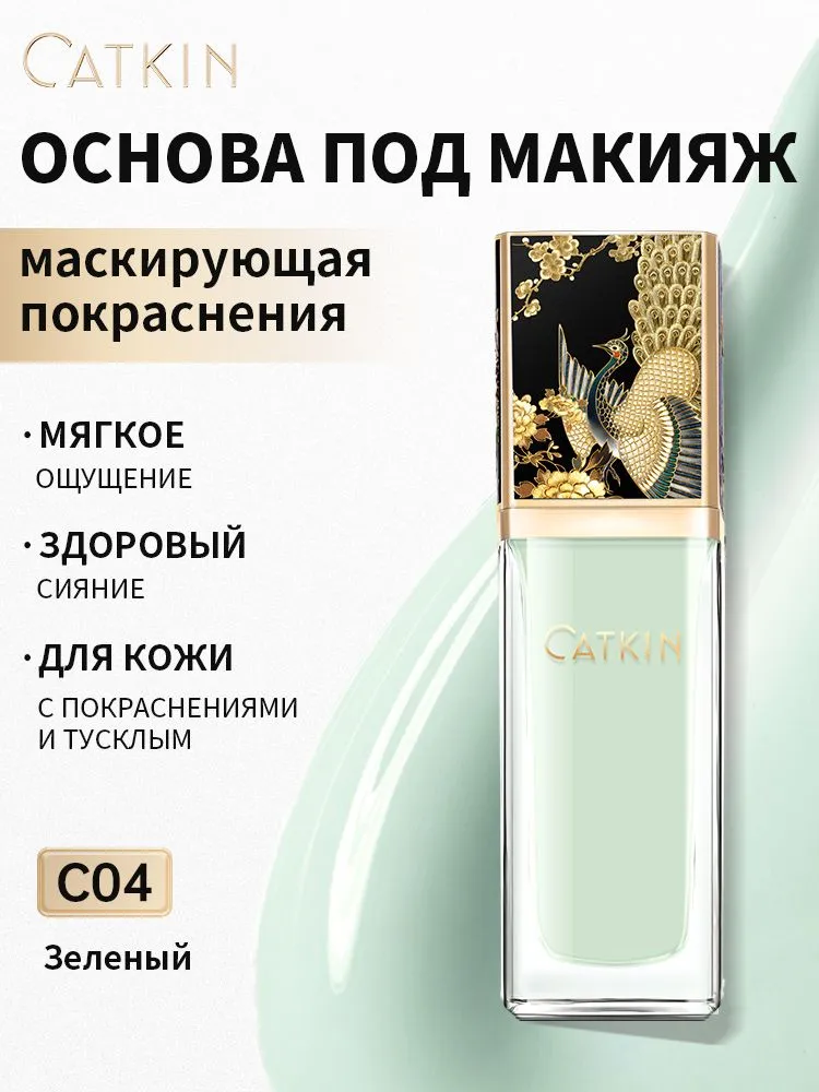 Корректирующий праймер для лица матовый зеленый, уменьшающийпокраснения для чувствительной кожи, C04 Зеленый, 30мл
