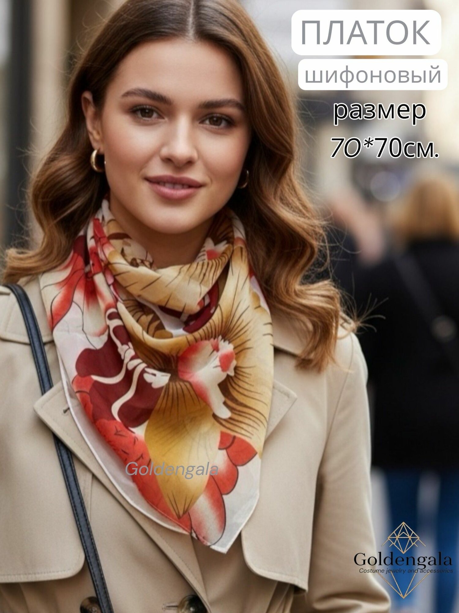 Платок Базовая коллекция для женщин