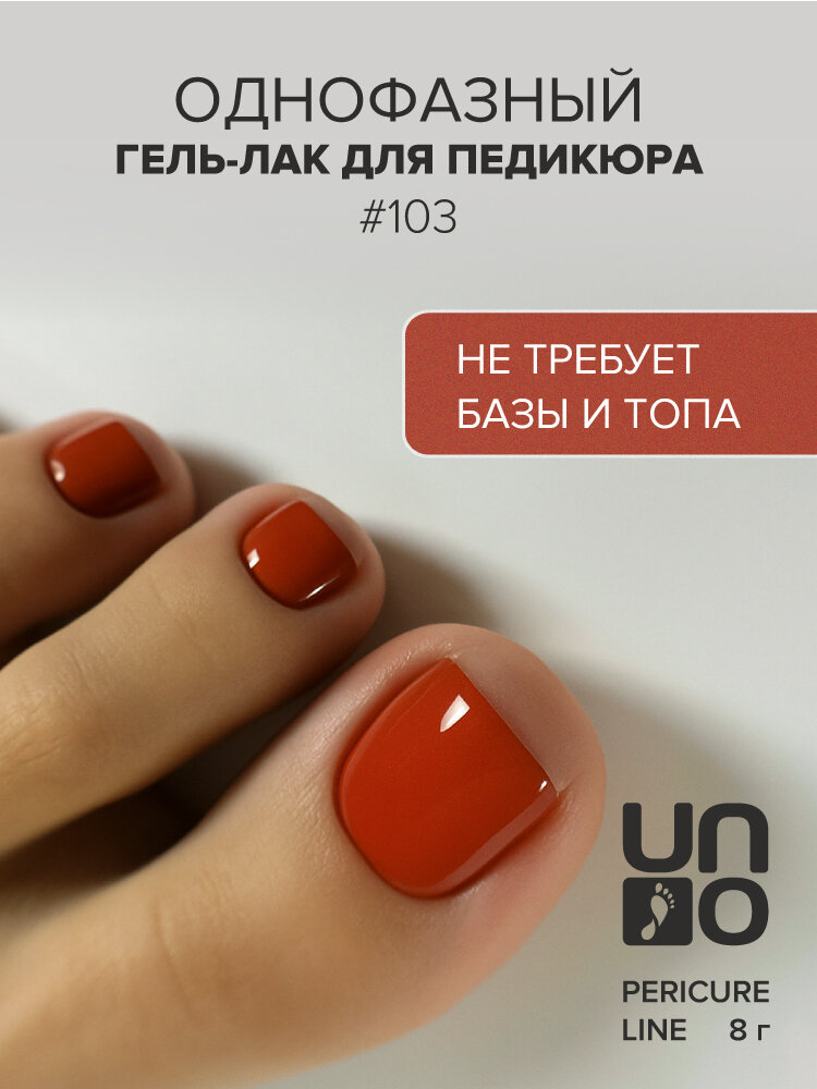 Гель-лак UNO Pedicure Line 103, красный, однофазный, для ногтей, глянцевый, 8г