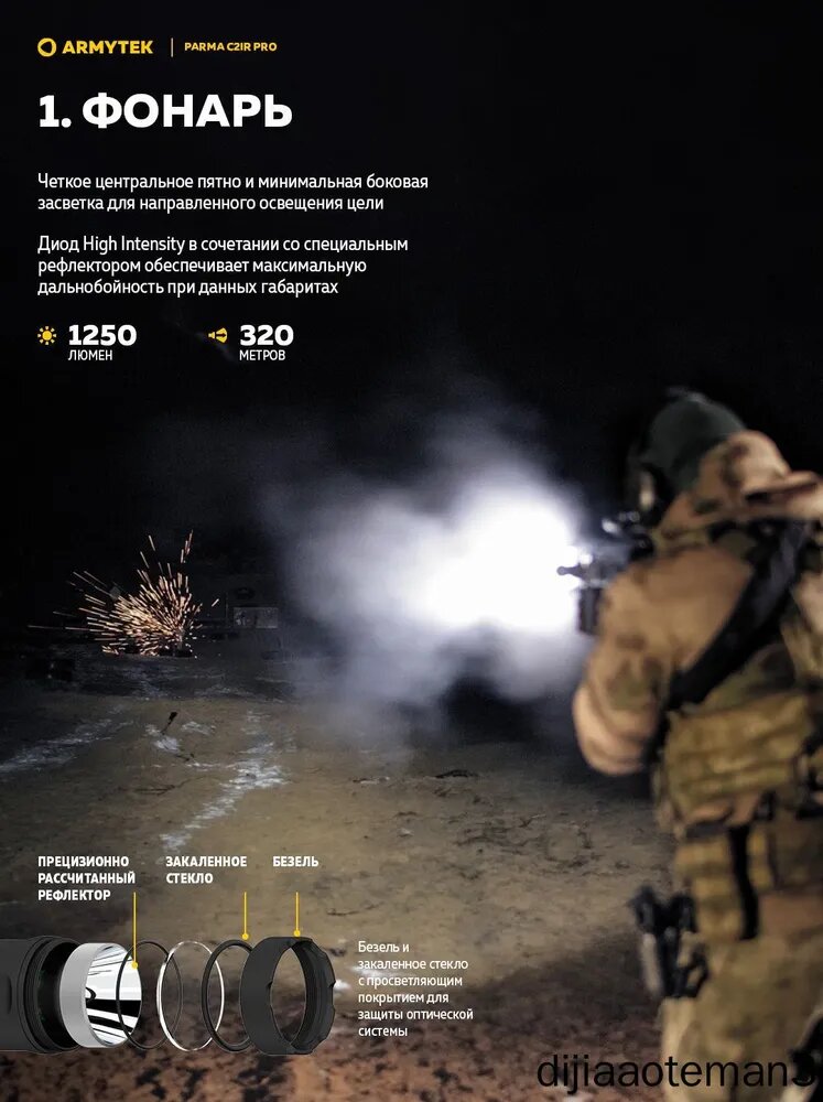 Тактический фонарь Armytek Parma C2IR Pro с белым и инфракрасным светом, дальность 320 м — фото 1