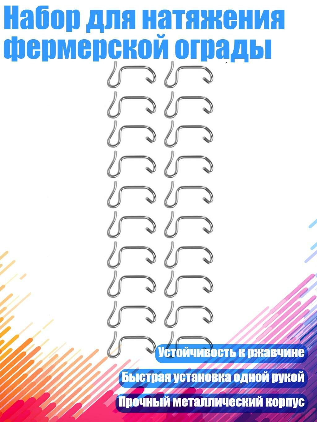 Набор для натяжения фермерской ограды, 1