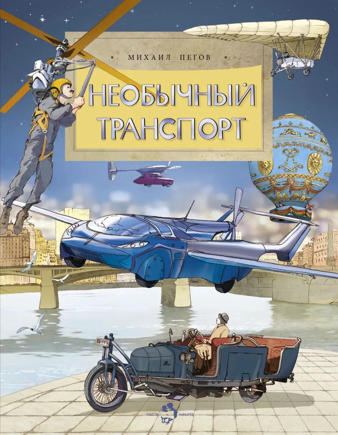 Необычный транспорт