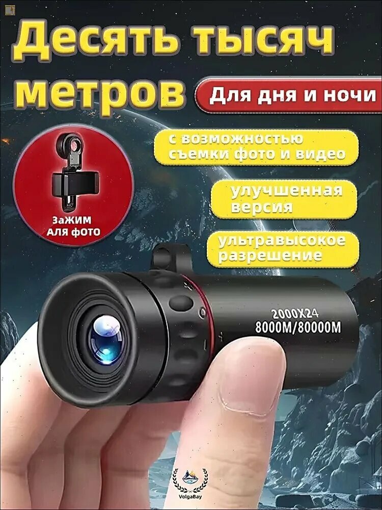 Телескоп с высоким разрешением 2000x24