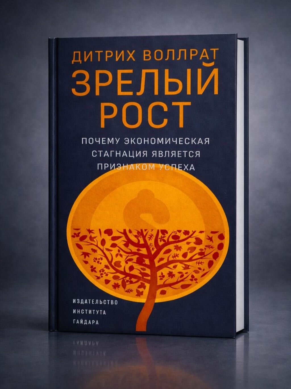 Зрелый рост: почему экономическая стагнация является признаком успеха