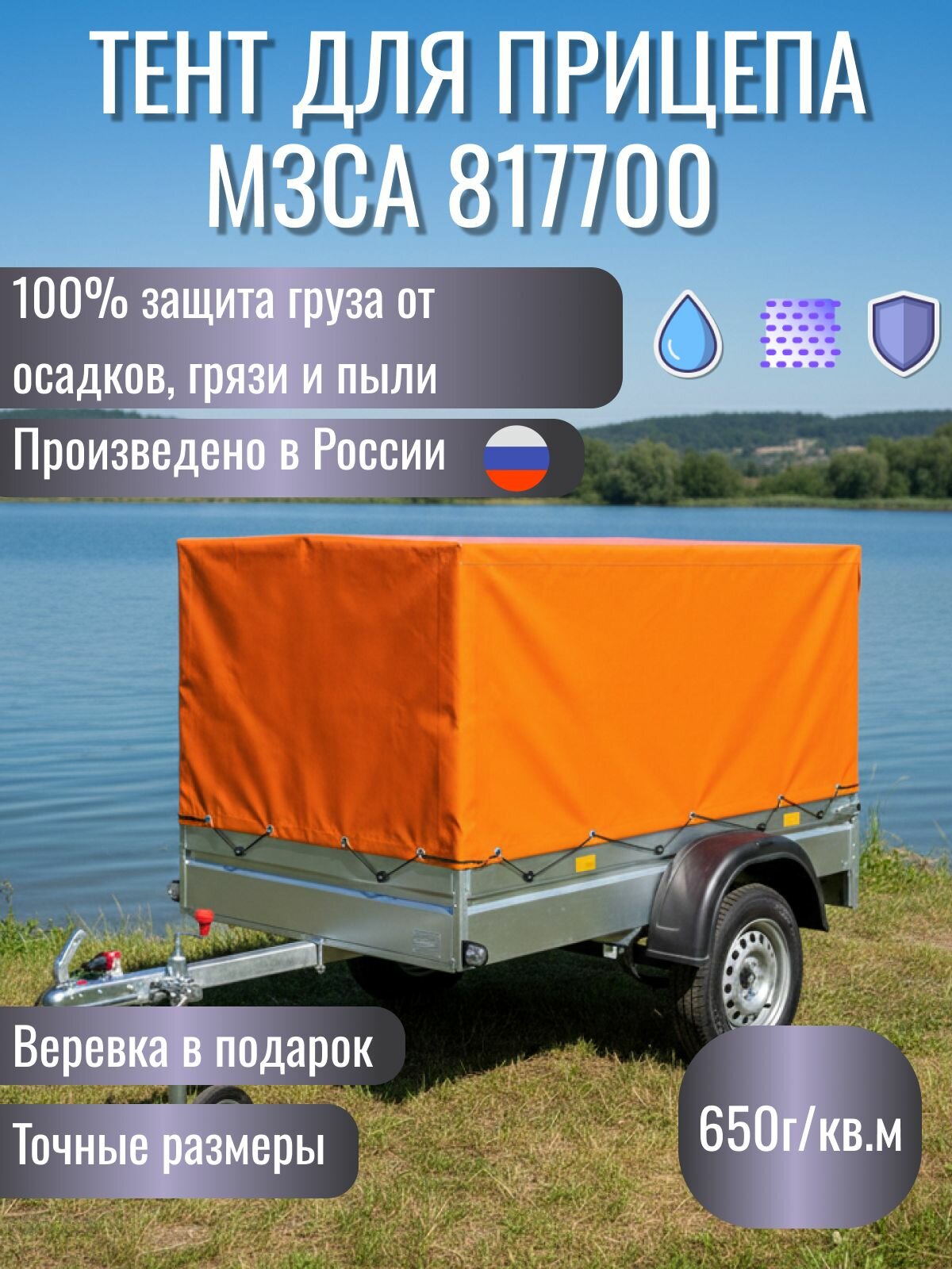 Тент для прицепа МЗСА 817700 (средний каркас) 212*116*85см, оранжевый (650 г/кв. м двухсторонний ПВХ)