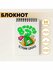 Блокнот А6 - 8 Марта