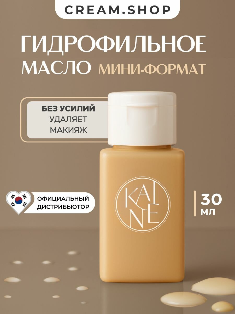 Гидрофильное масло для чувствительной кожи Kaine Kombu Jelly Oil Cleanser 30 мл