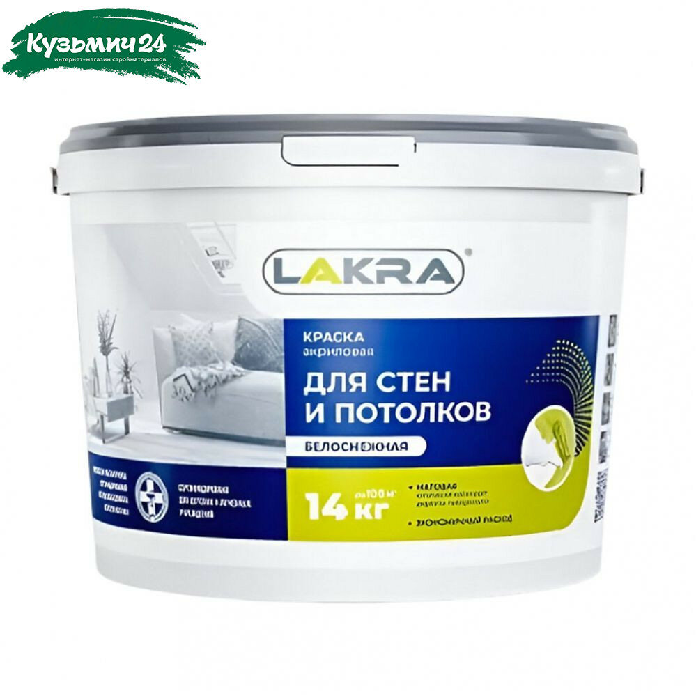 Краска акриловая Лакра 8306469 для стен и потолков, белоснежная, матовая, 14 кг