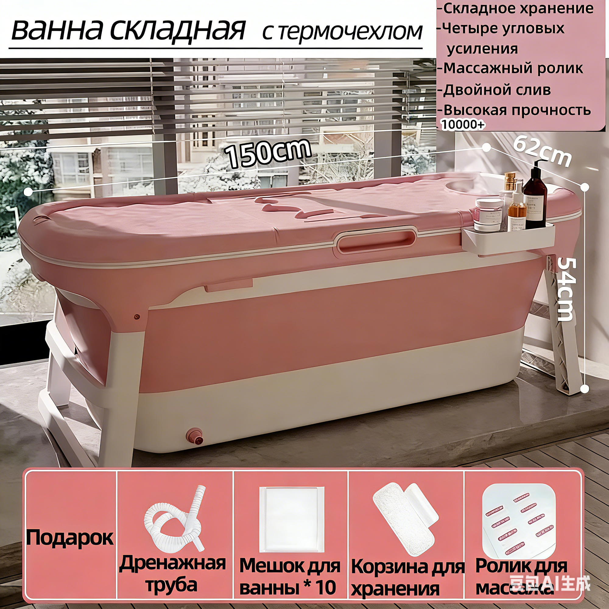 Ванна складная для взрослых, С чехлом для тепла, для зимнего утепления, SPA-комплекс, 150cm