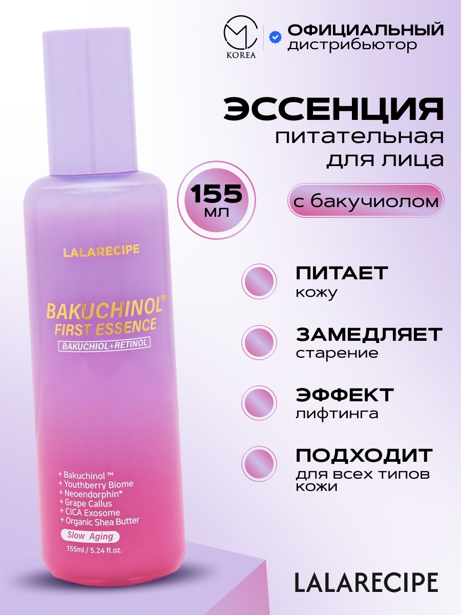 Эссенция с бакучиолом LaLa Recipe Bakuchinol First Essence, 155 мл