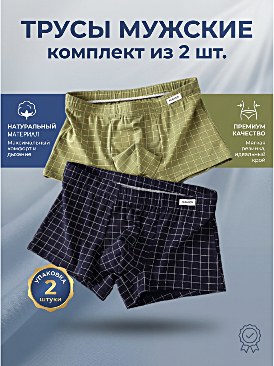 Трусы , комплект