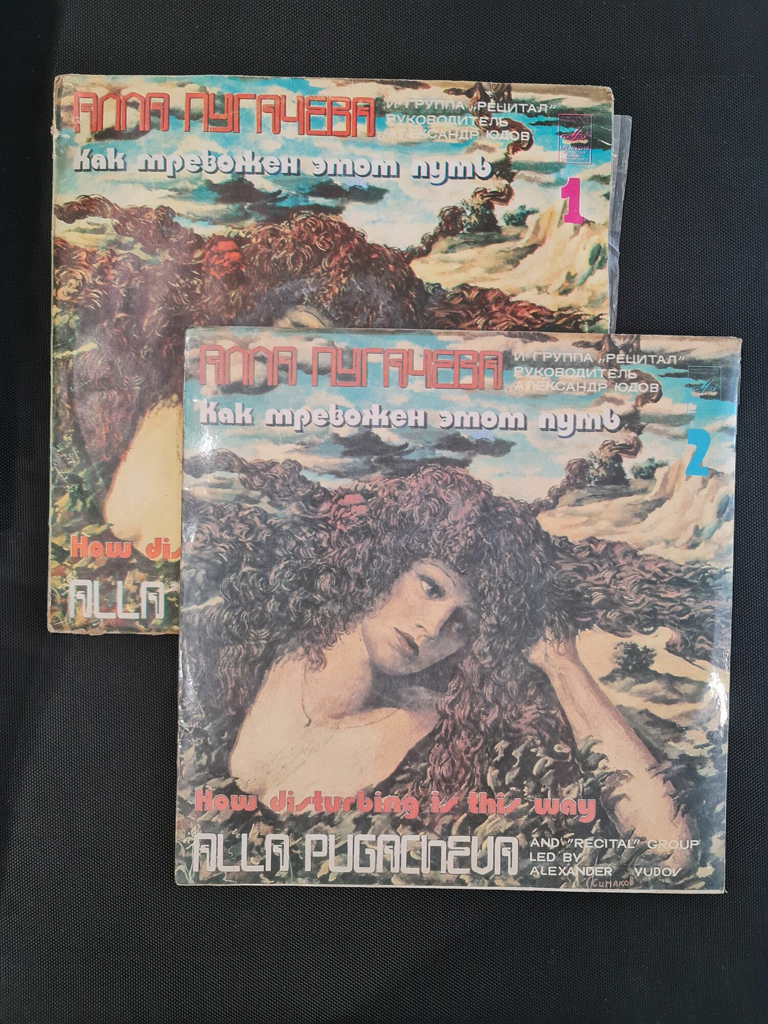 LP 12" Алла Пугачева - Как тревожен этот путь, часть 1 и 2, комплект из 2-х виниловых винтажных пластинок