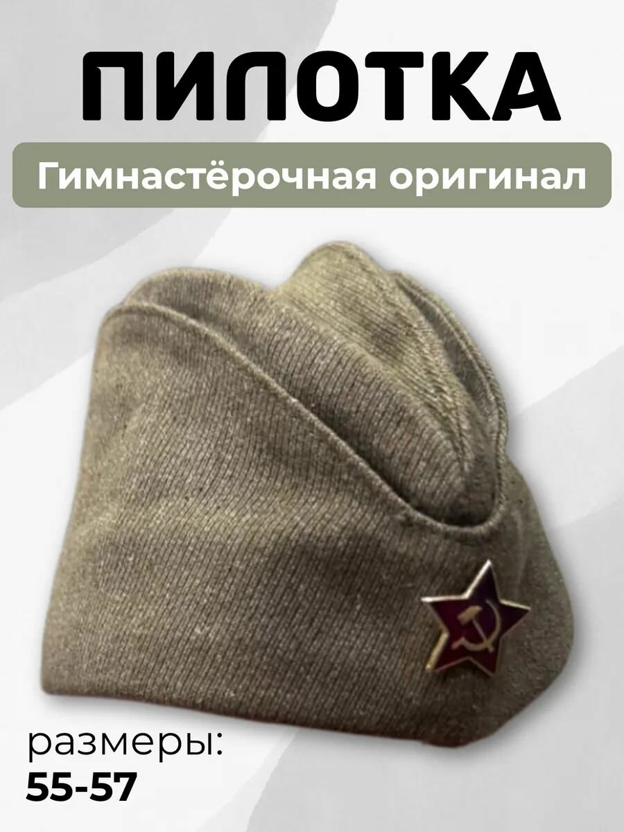 Пилотка  Весна-лето 2026 для мужчин