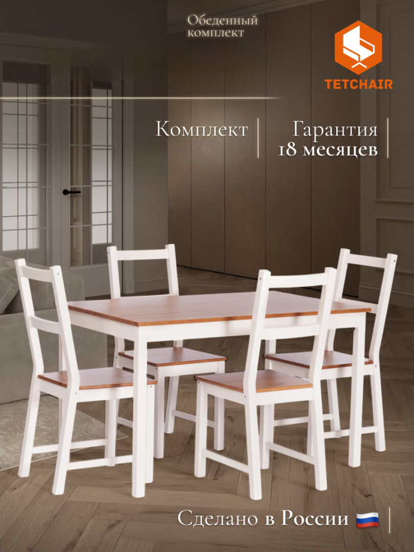 Комплект для кухни TetChair, стол и стулья, массив сосны, цвет античный белый