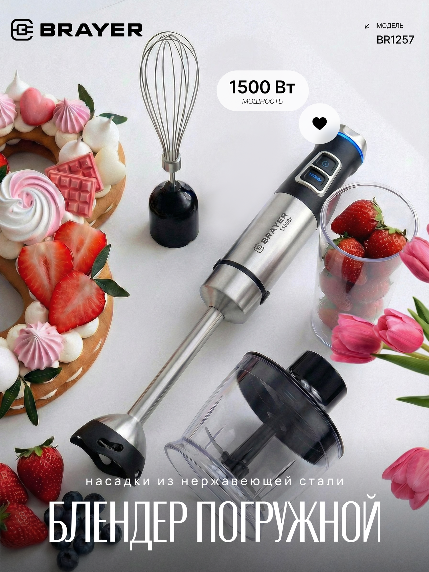 Блендер погружной BRAYER BR1257, 1500 Вт, черный, нержавеющая сталь