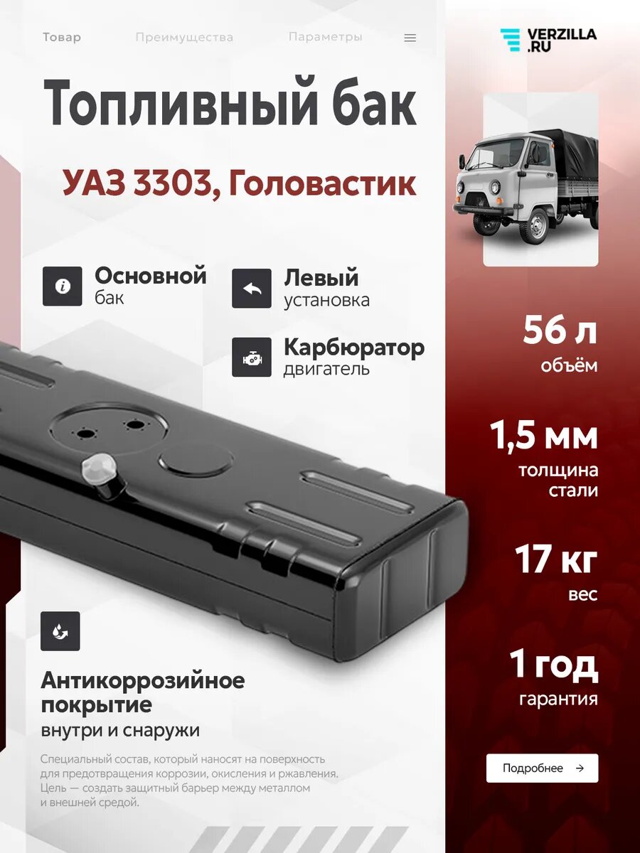 Бензобак УАЗ 3303, Головастик, 56 л, карбюратор левый