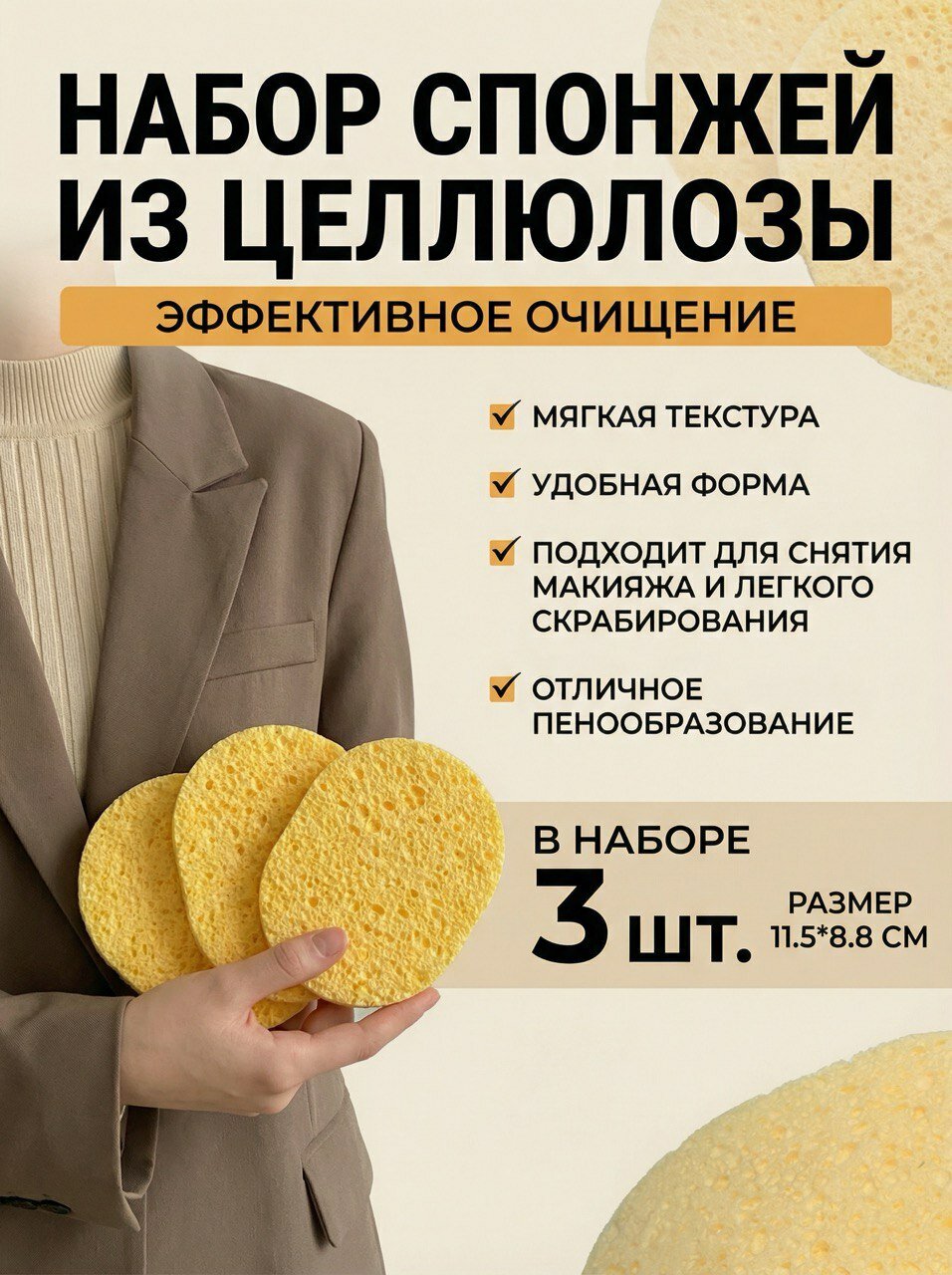 Спонж для умывания овал 3 шт.