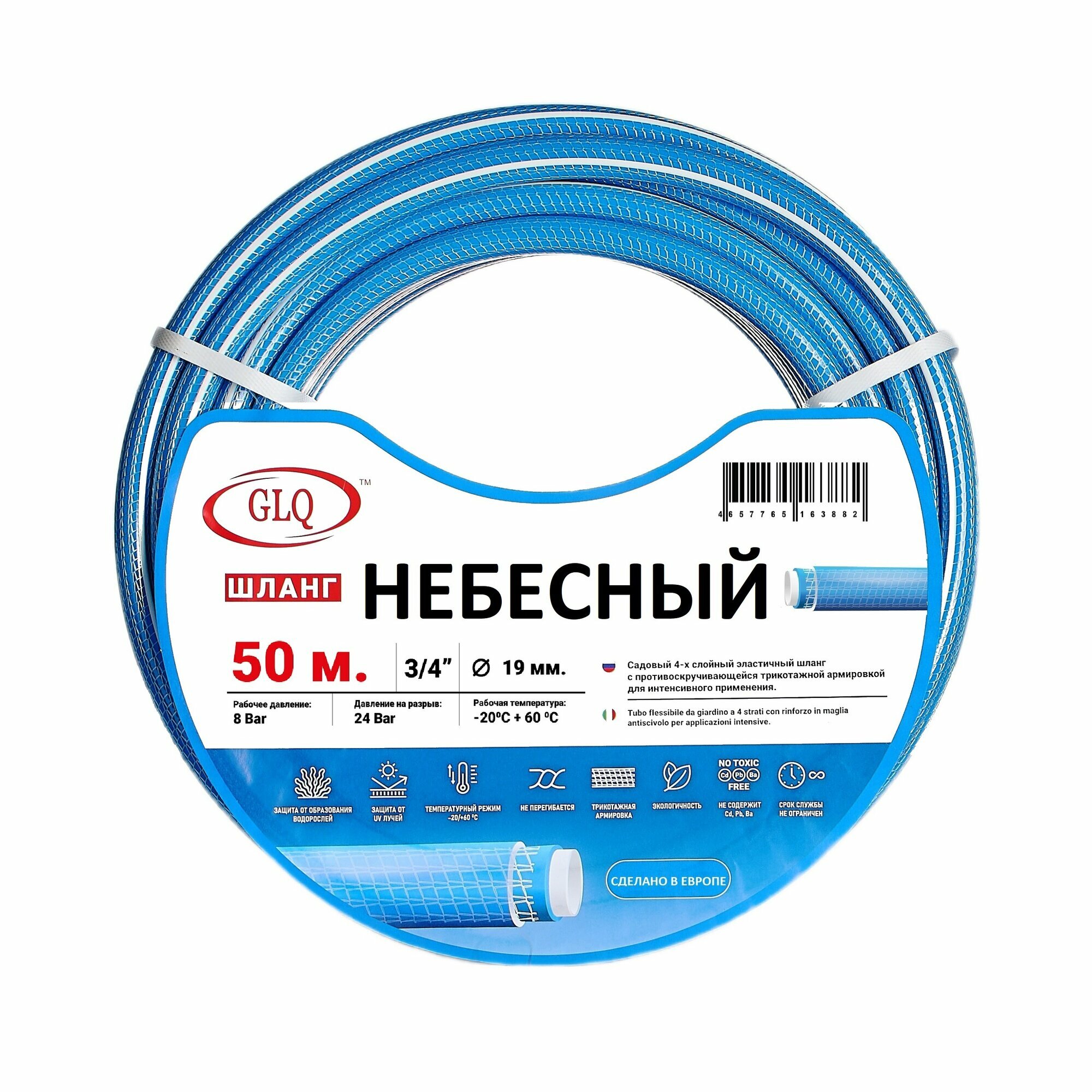 Шланг для полива ДжиЭлКью/GLQ небесный/SKY армированный, 19мм