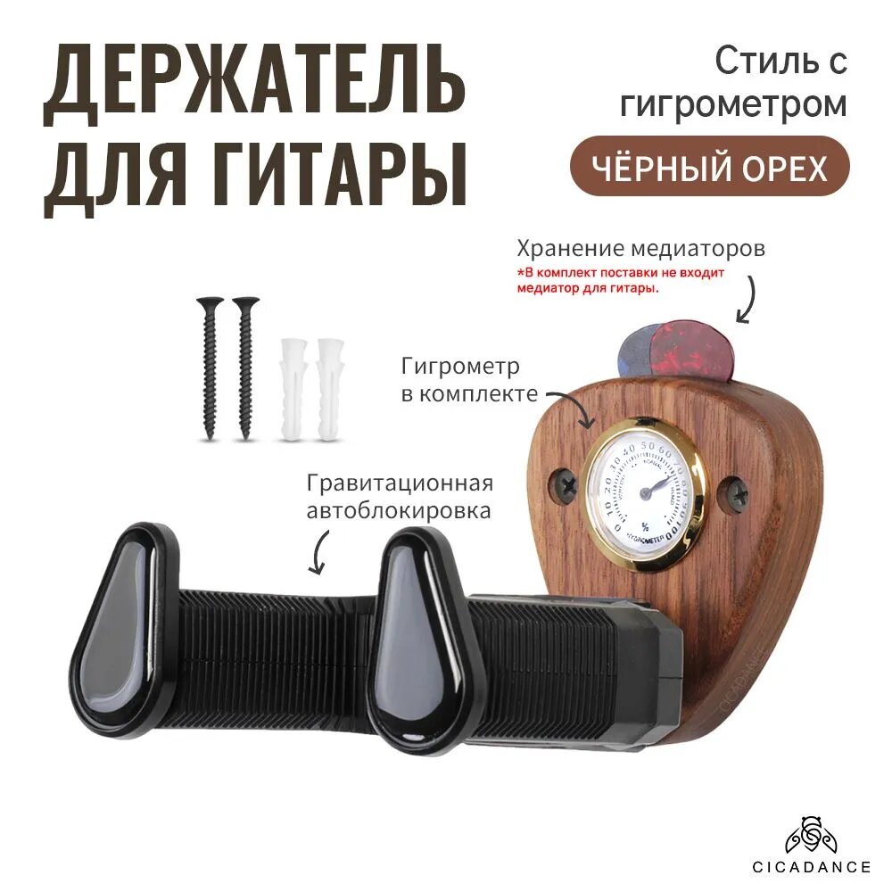 Держатель для гитары с системой гравитационной блокировки для акустической гитары и баса автоматическая фиксация настенное крепление своими руками
