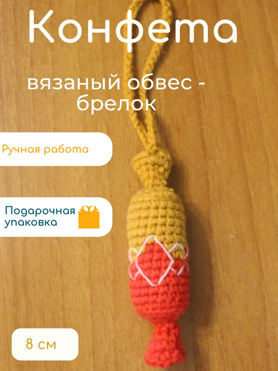 Брелок