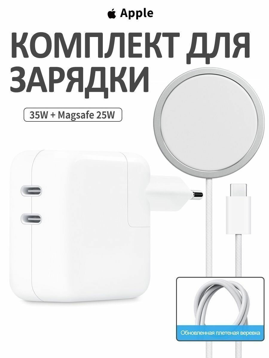 Эксклюзивный блок питания Apple 35W MagSafe A2580 с метровым кабелем в комплекте