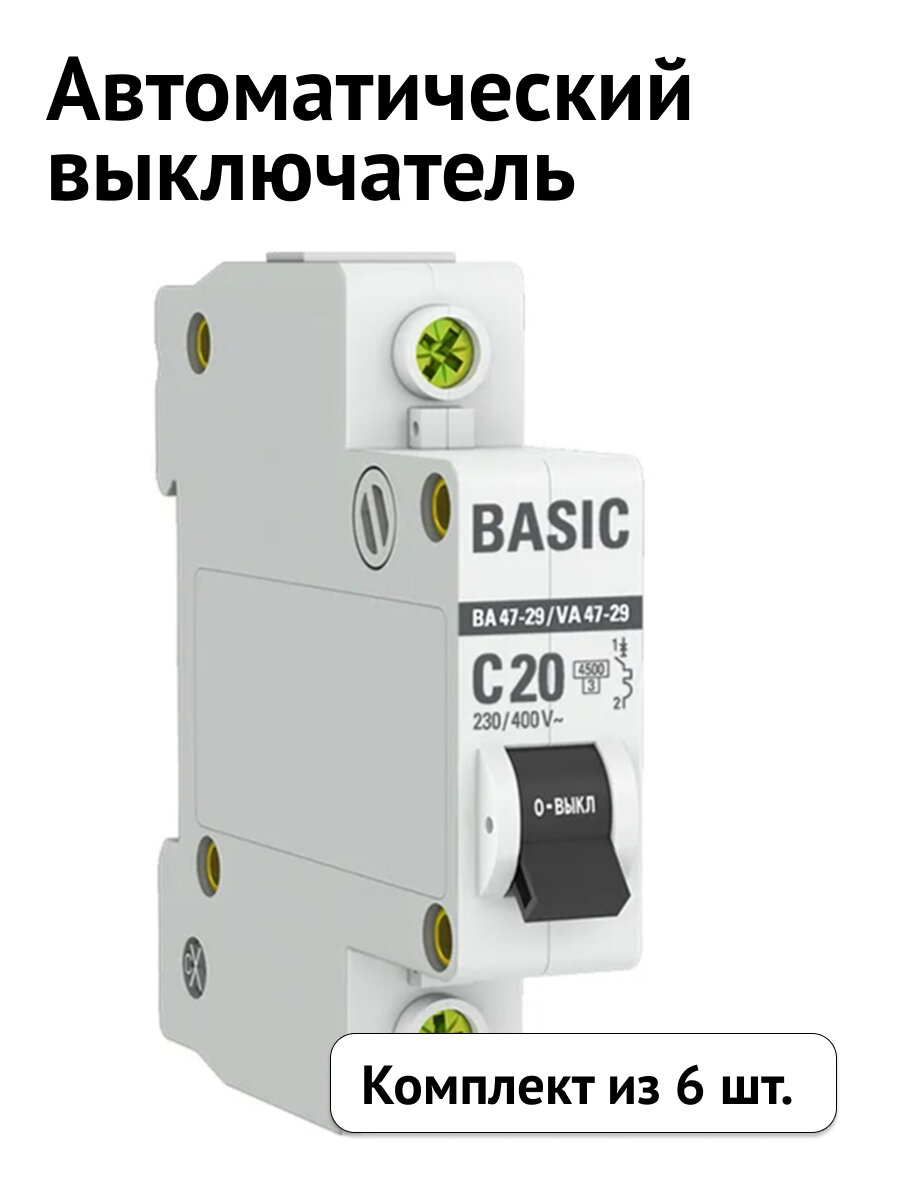 Автоматический выключатель EKF ВА 47-29 однополюсный 1P 20А 4,5кА характеристика C mcb4729-1-20C (комплект из 6 шт)