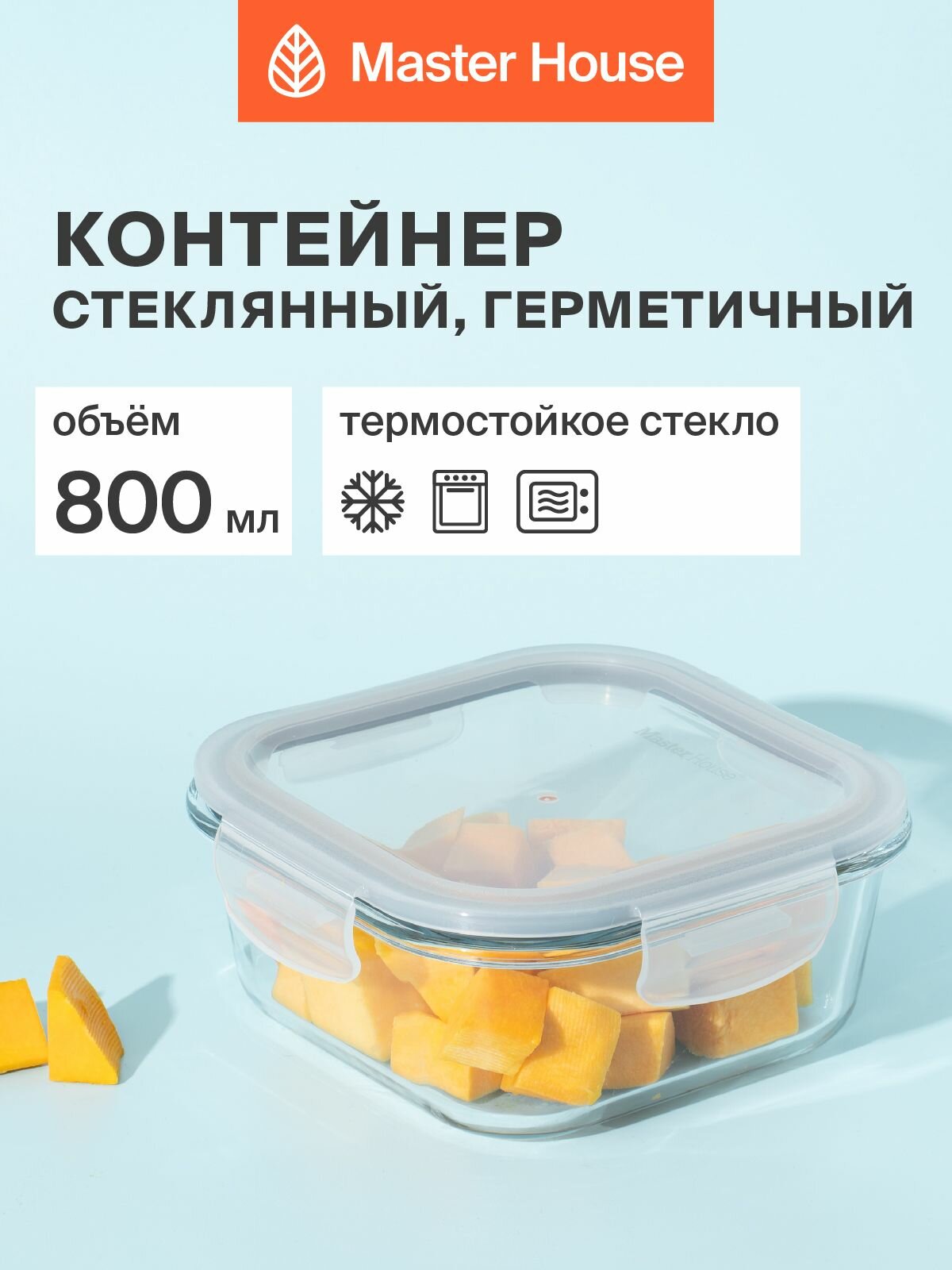 Контейнер для еды стеклянный, форма для холодца с крышкой серии Кратос 800мл квадратный герметичный жаропрочный для хранения и приготовления