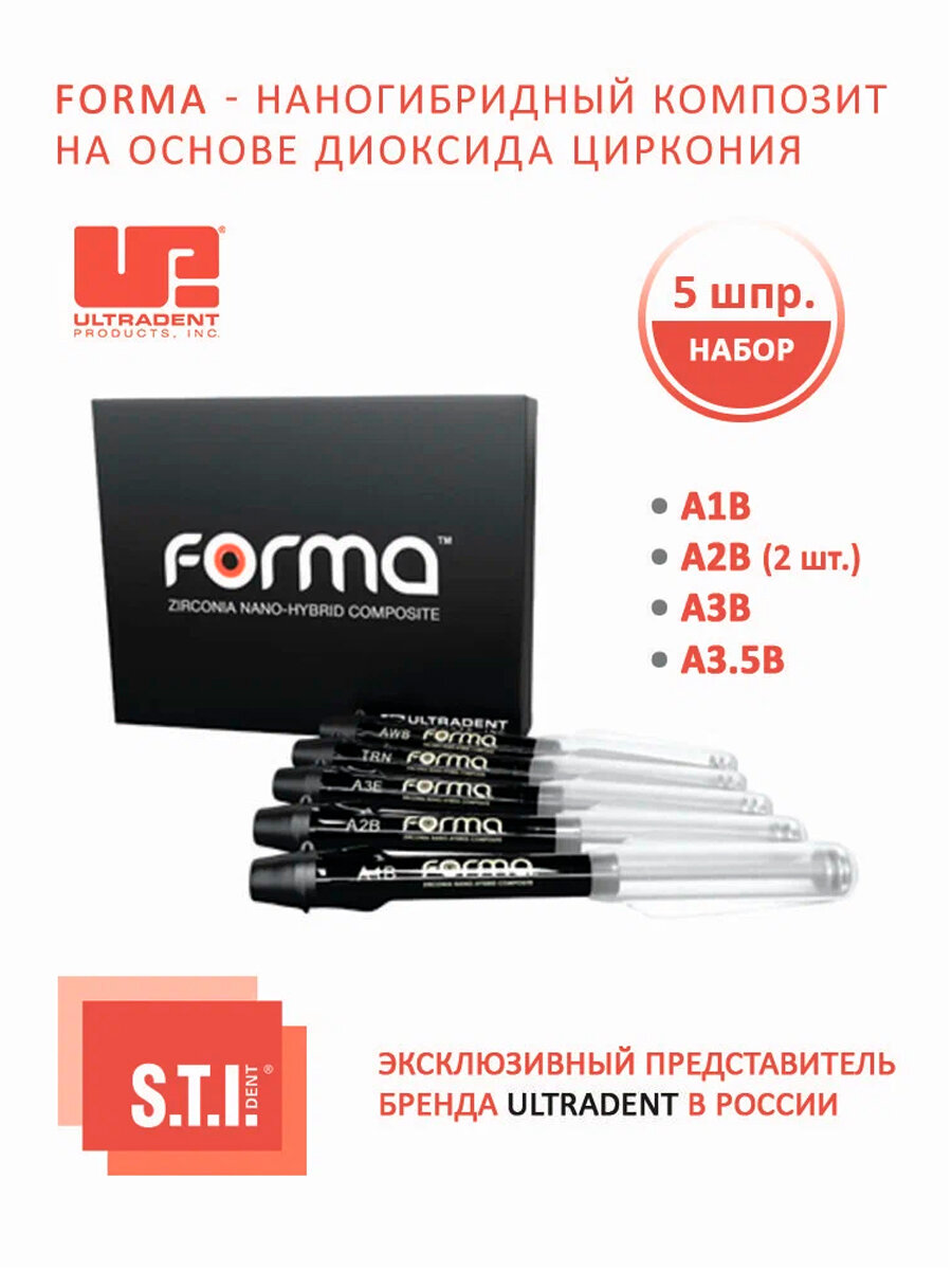 Стоматологический композит (набор) FORMA 5 SYR KIT, 5 x 4 г наногибридный с циркониевым наполнителем