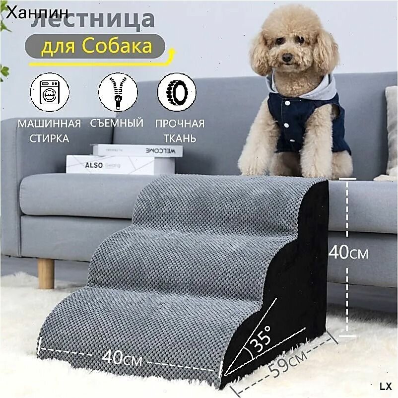Лестницы для собак прикроватная, 3 ступени, 40 см