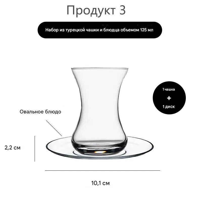 Стакан армуды для чая 125 мл 2 шт прозрачный набор из чашки и блюдца