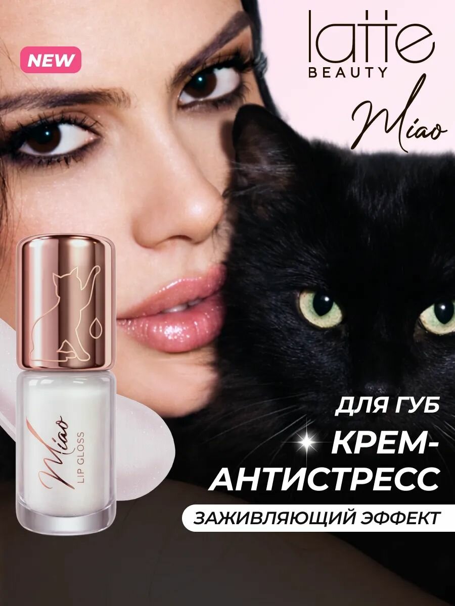 Блеск-крем для губ заживляющий, увлажняющий