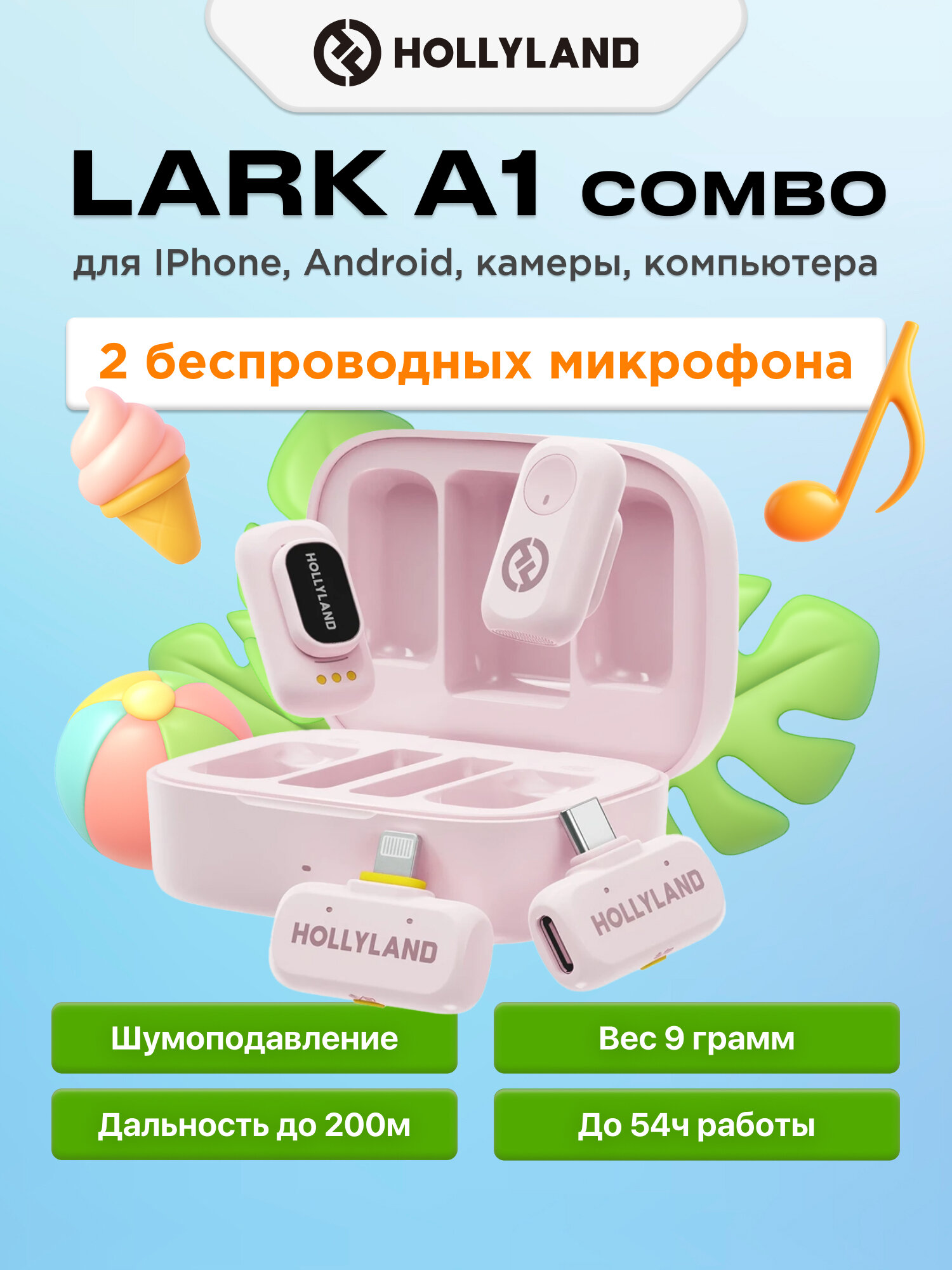 Радиосистема Hollyland Lark "A1 Combo" розовая, петличная, шумоподавление