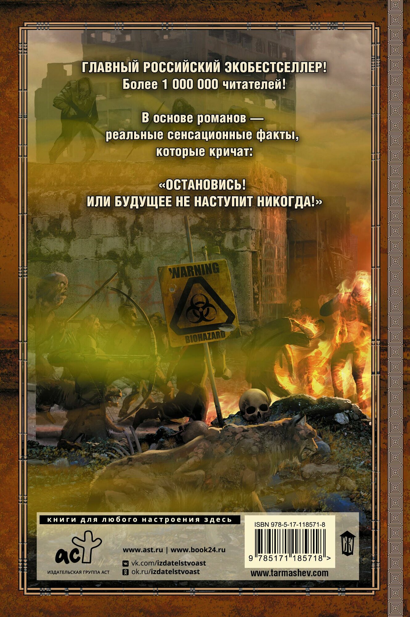 Наследие. Наследие 2 — фото 1