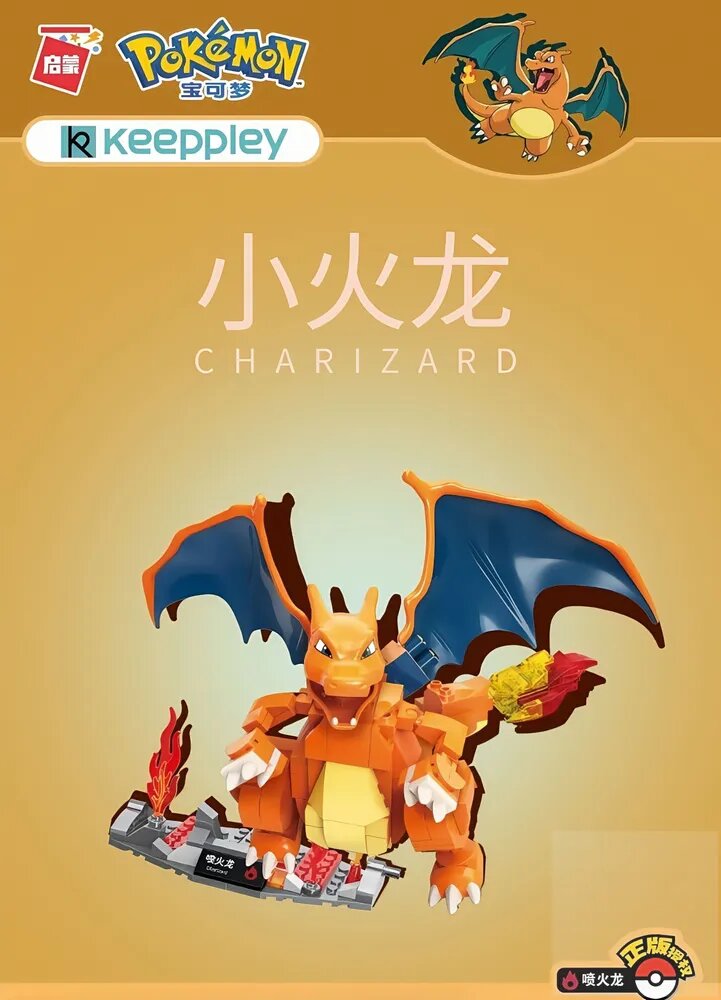 Конструктор Покемоны Charizard Keepley из кирпичиков 251-500 деталей для мальчиков