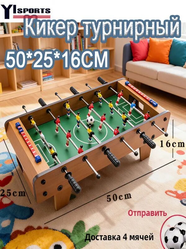 Кикер турнирный настольный футбол 50*25*16CM для детей деревянный