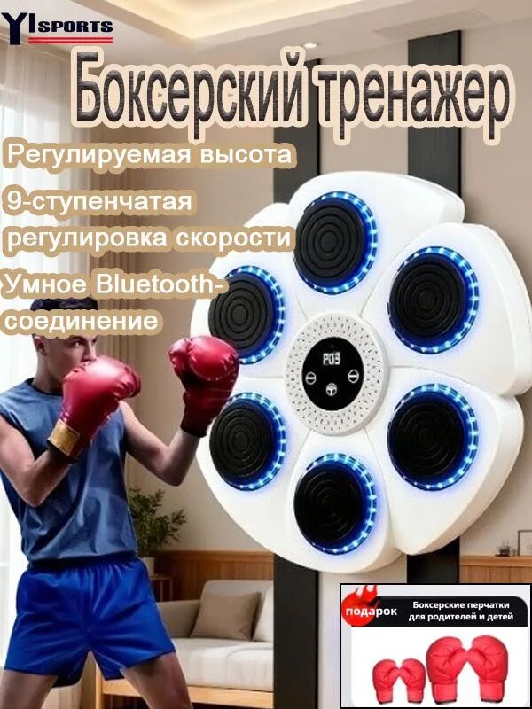 Умный музыкальный боксерский тренажер с Bluetooth и RGB-подсветкой для взрослых и детей, набор для бокса с перчатками