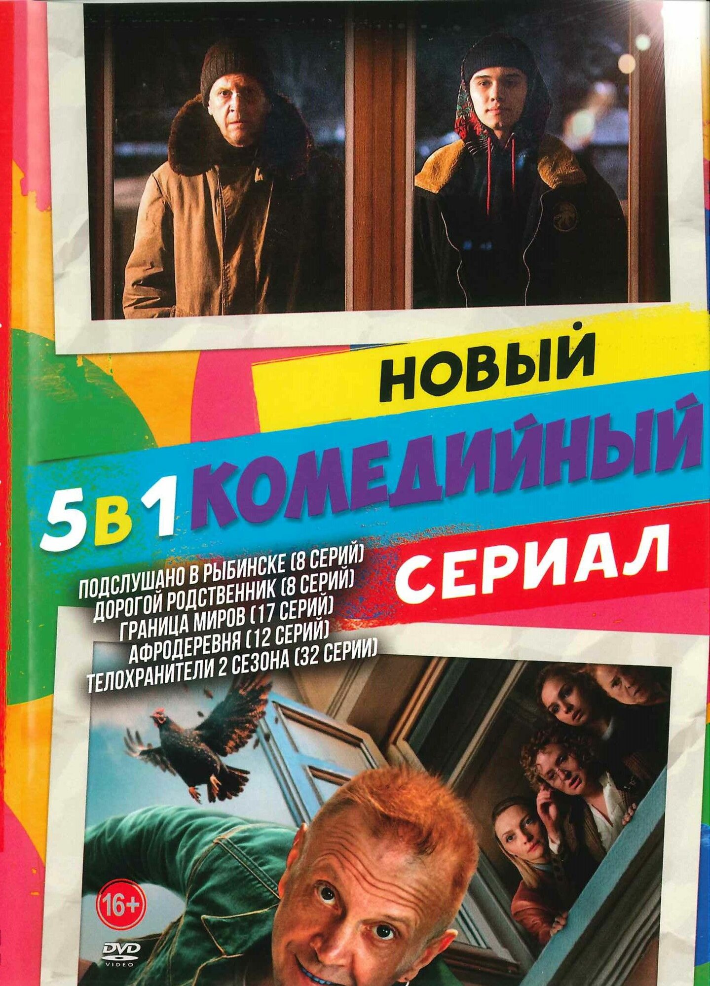 Новый Комедийный сериал. Сборник сериалов 5в1.