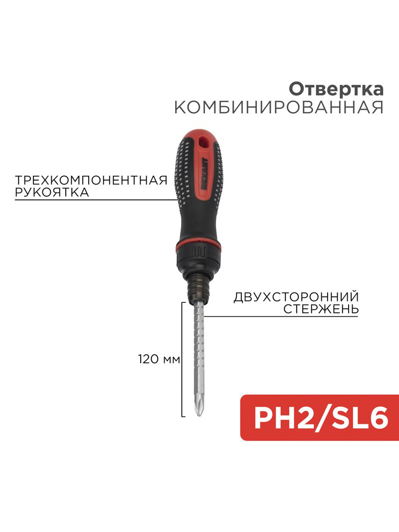 Отвертка Rexant, реверсивная, комбинированная, двухкомпонентная рукоятка, 120мм