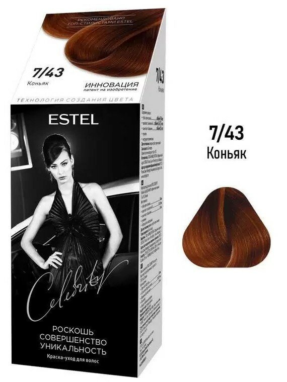 Краска для волос Estel Celebrity, тон: 7/43 коньяк, 140 мл