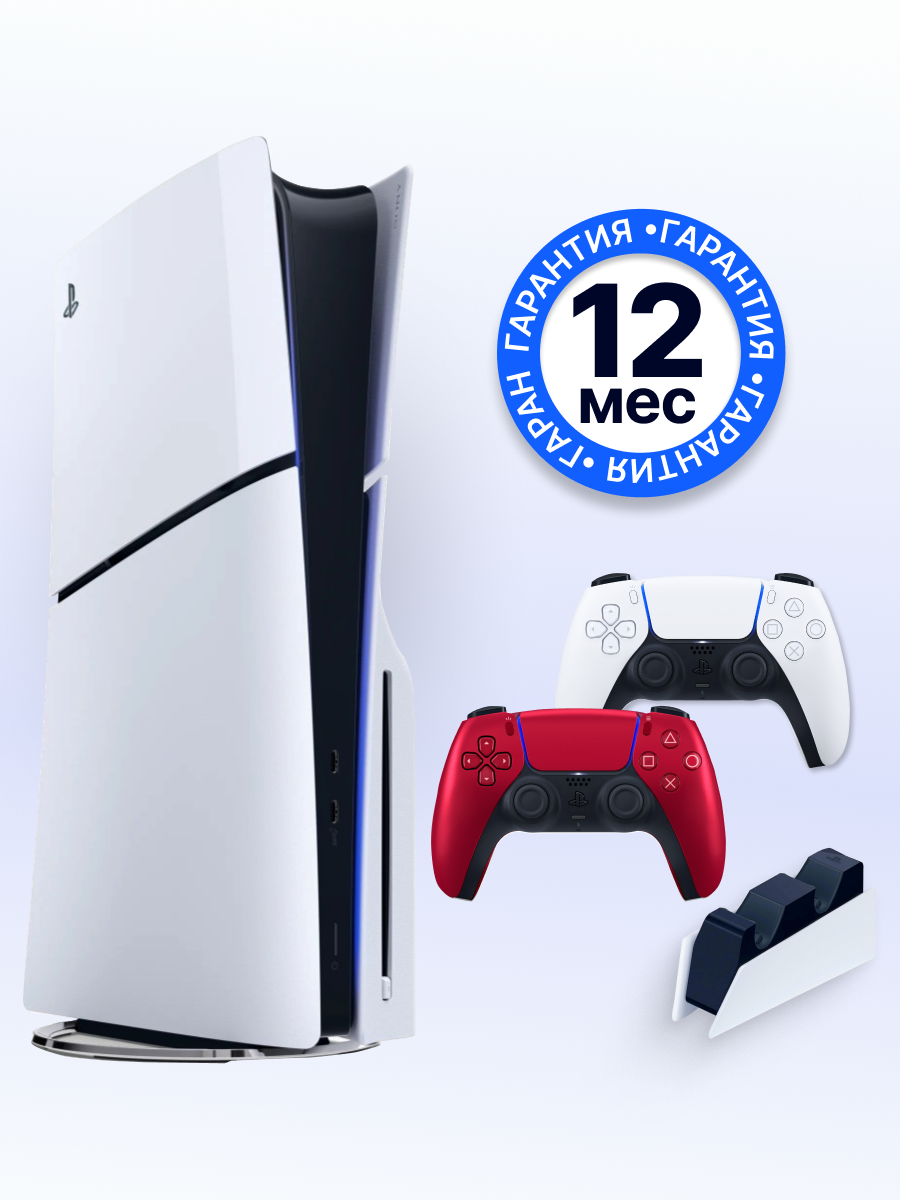 Игровая приставка Sony PlayStation 5 Slim, 1ТБ оригинал(с дисководом), 2й красный +зарядная станция