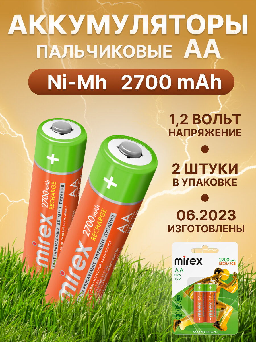Аккумуляторные батарейки Mirex АА 2700 mAh Ni-Mh пальчиковые 1,2V, 2 шт