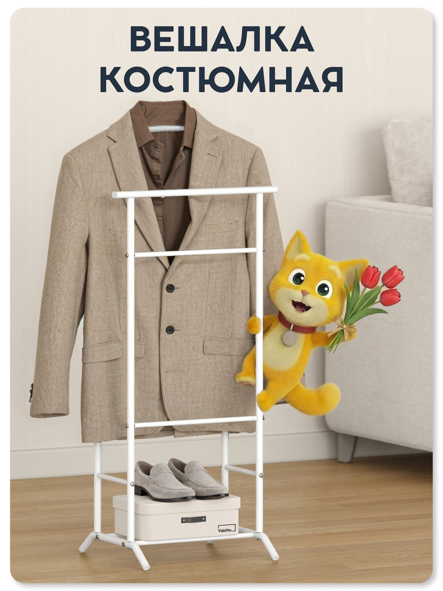 Вешалка напольная для одежды Vidovito, прикроватная, для костюма, брюк, рубашки, школьной формы, металл, 106*47*36 см